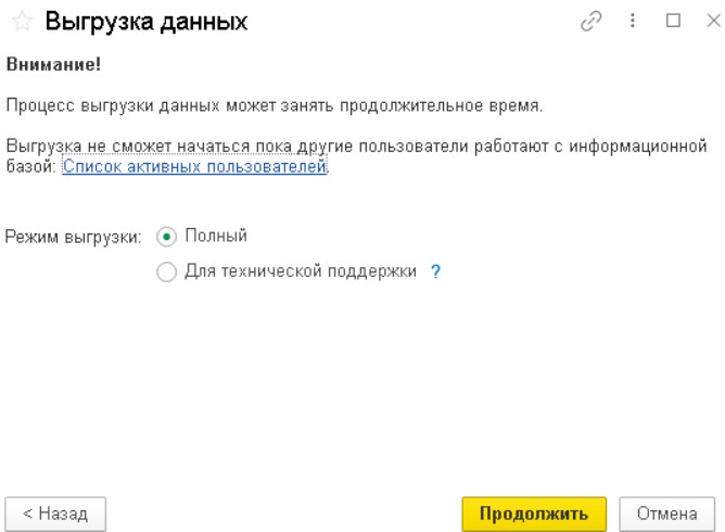 Как выгрузить базу из 1С Фреш?