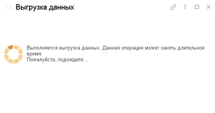 Как выгрузить базу из 1С Фреш?