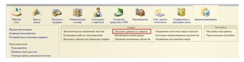 Как выгрузить базу из 1С Фреш?