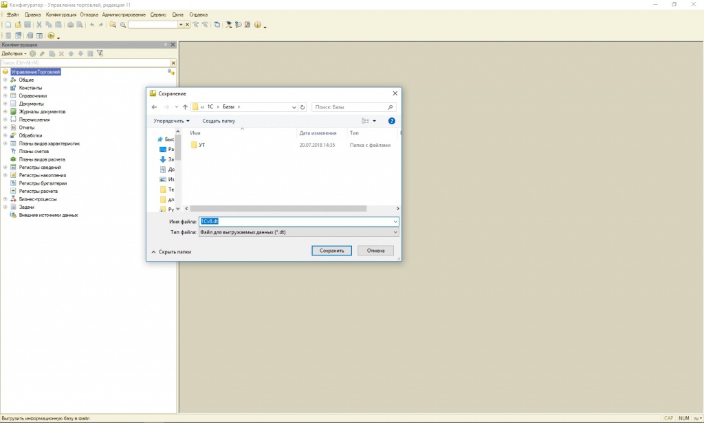 Перенос базы данных 1С на другой компьютер