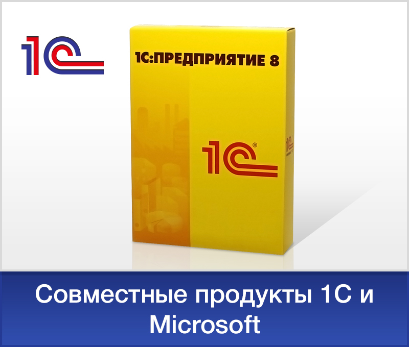 1С Сервер - купить MS SQL server для 1С Предприятие в Первом БИТе - Москва