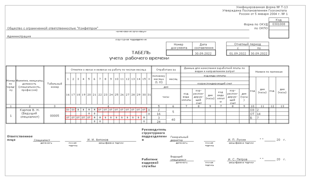 Табель учета рабочего времени в 1С Бухгалтерия 8.3