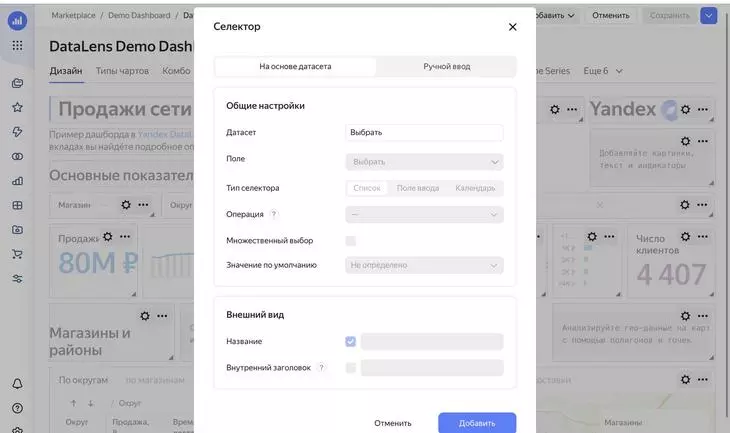 Yandex DataLens - полный обзор BI-сервиса аналитики данных