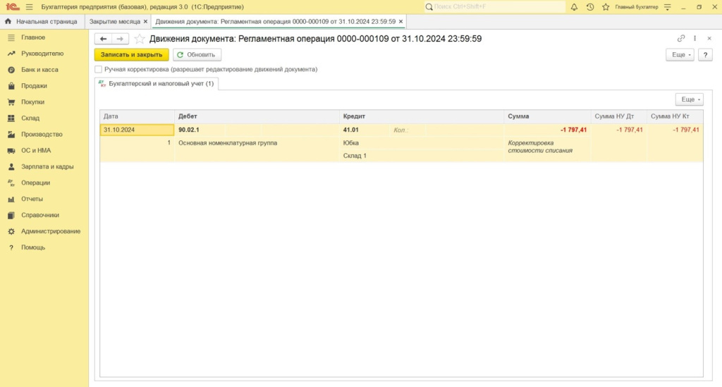 Основные ошибки закрытия месяца в программе 1С