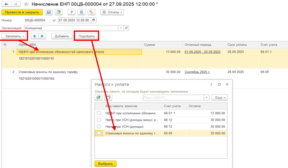 Как отразить страховые взносы и НДФЛ в КУДиР при УСН в 1С:КА 2.5 и ERP 2.5