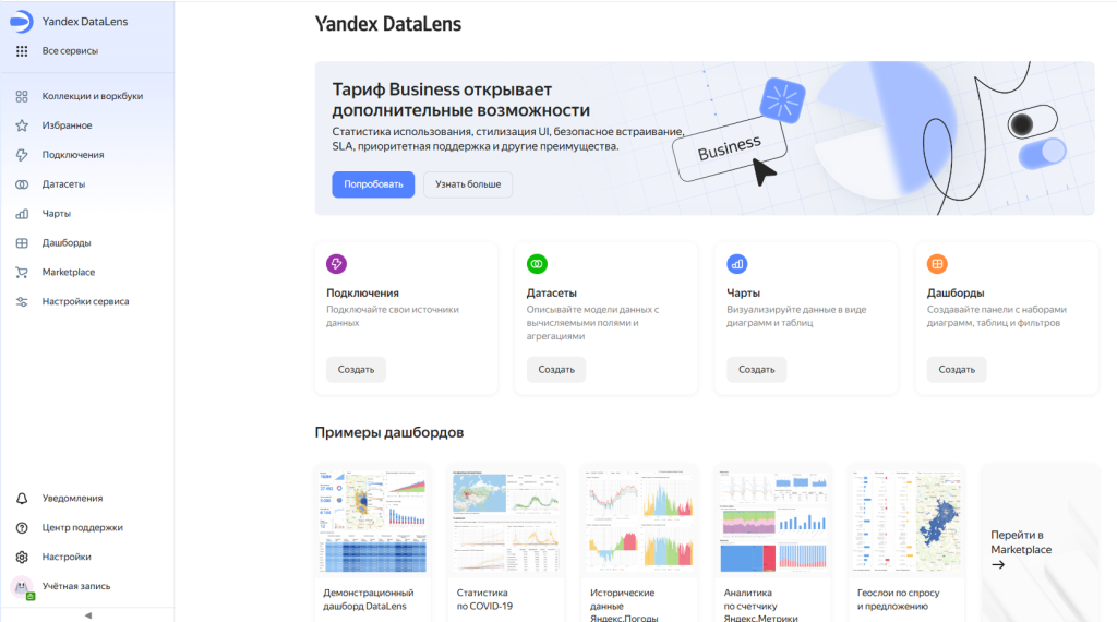 Yandex DataLens - полный обзор BI-сервиса аналитики данных