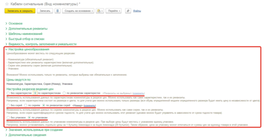 Ценообразование в 1С ERP - установка цен номенклатуры