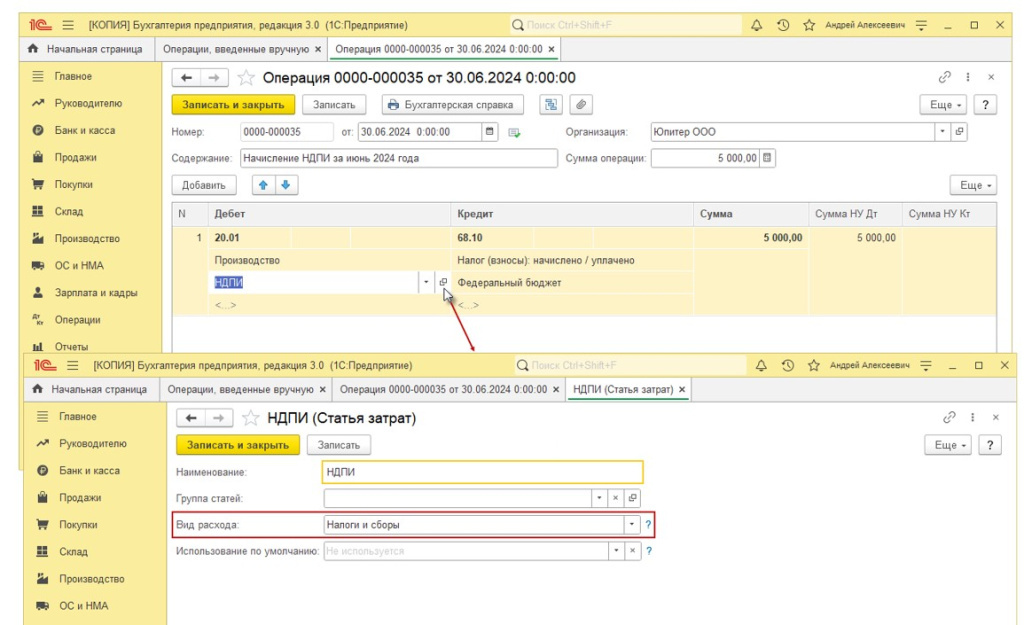 Как начислить НДПИ в 1С:Бухгалтерия 8.3