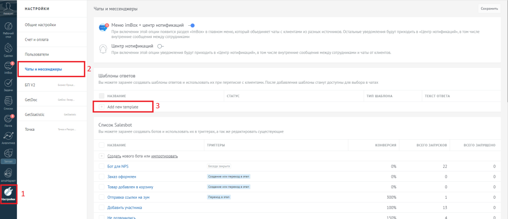 Как создавать шаблоны в amoCRM | Блог Первый Бит