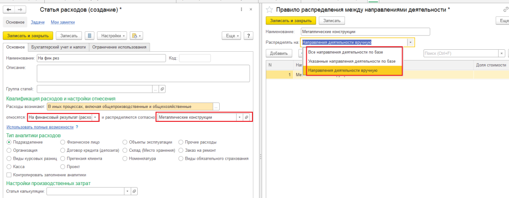 Методы расчета себестоимости в 1C:ERP Управление предприятием