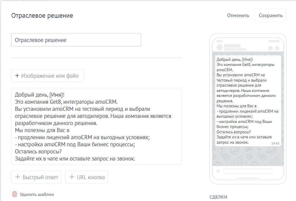 Как создавать шаблоны в amoCRM | Блог Первый Бит