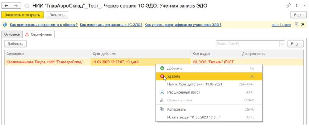 Инструкция по работе в сервисе 1С-ЭДО: Как добавить новый сертификат ...