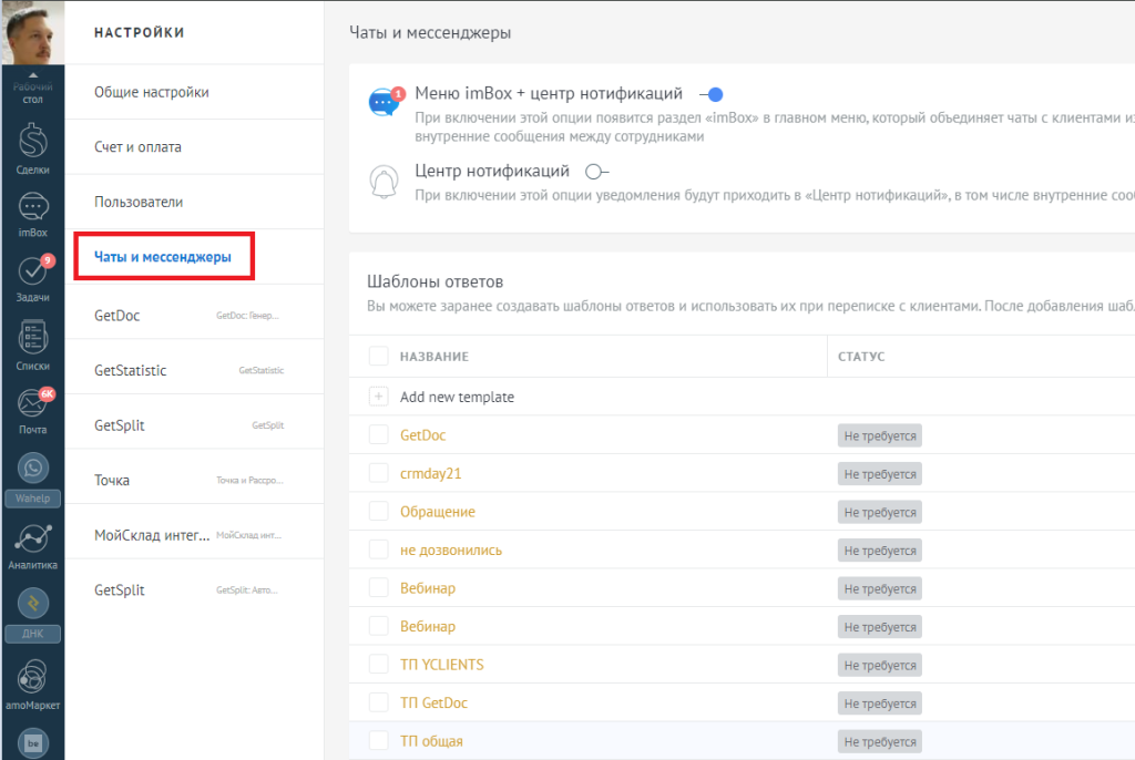 Как создавать шаблоны в amoCRM | Блог Первый Бит