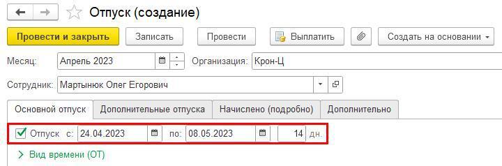 Как учесть дни отпуска в мае 2023 года в 1С:ЗУП 8 ред. 3