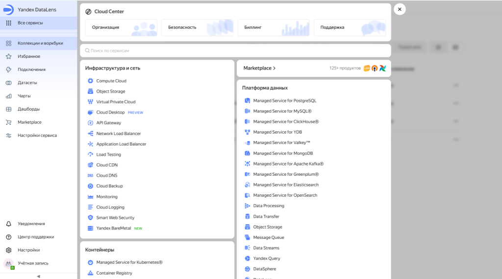 Yandex DataLens - полный обзор BI-сервиса аналитики данных
