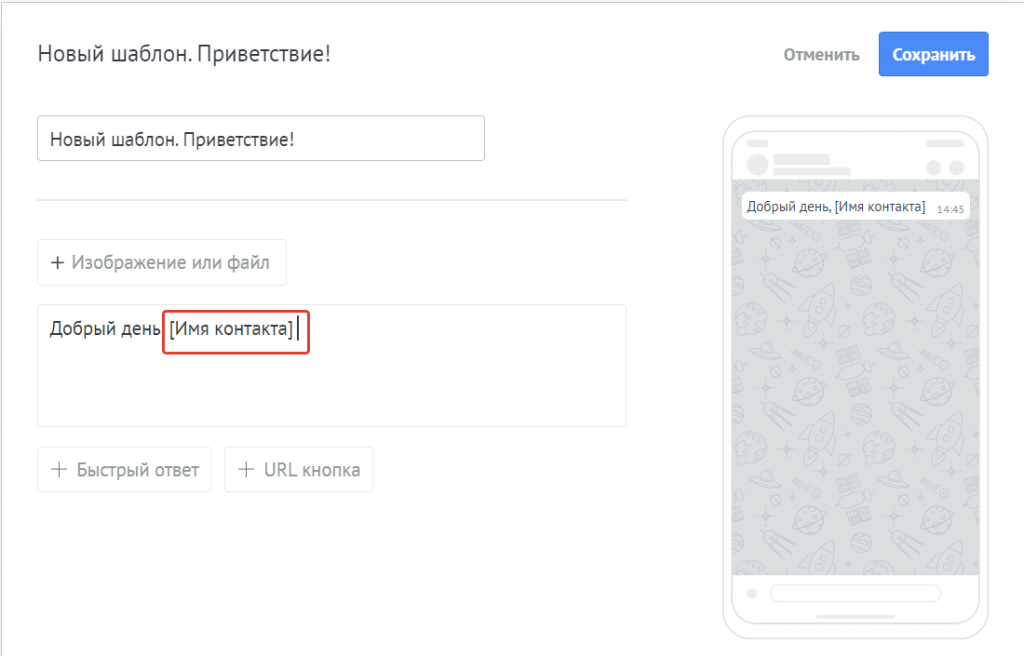 Как создавать шаблоны в amoCRM | Блог Первый Бит