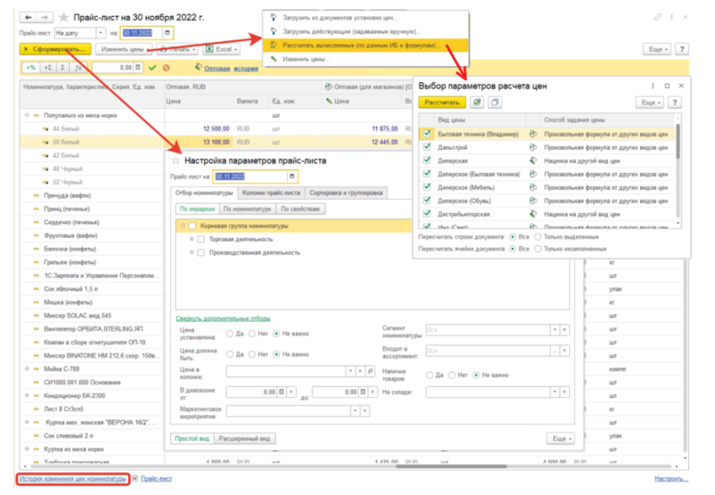 Ценообразование в 1С ERP - установка цен номенклатуры