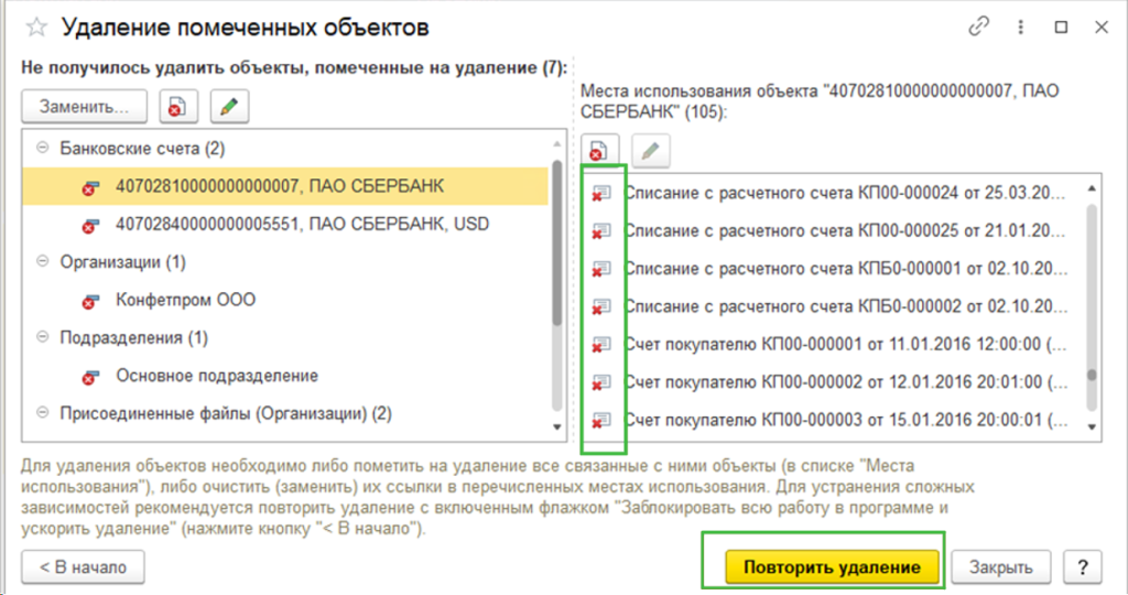 Как удалить организацию из 1С БП 3.0
